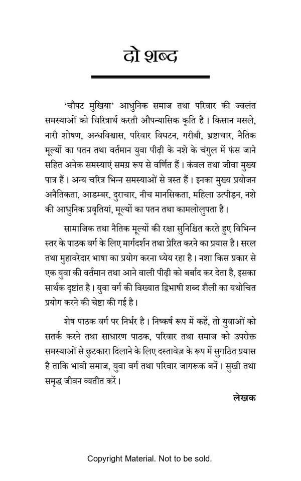 Chaupat Mukhiya | Wissen Bookstore