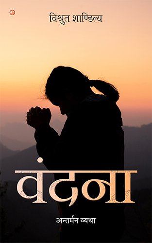 Vandana | Wissen Bookstore