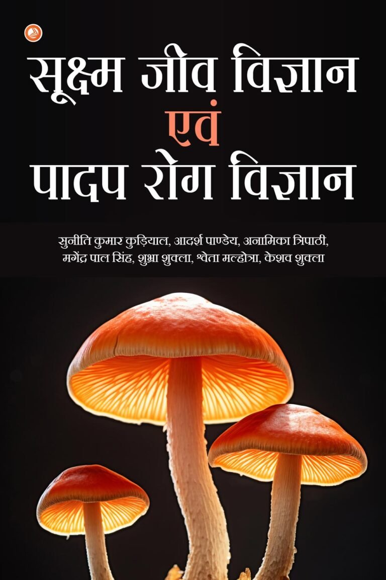 Sukshm Jeev Vigyan evam Padap Rog Vigyan | Wissen Bookstore