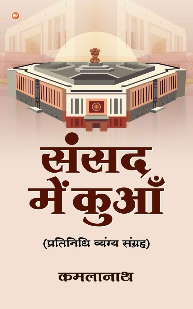 Sansad Mein Kuan | Wissen Bookstore