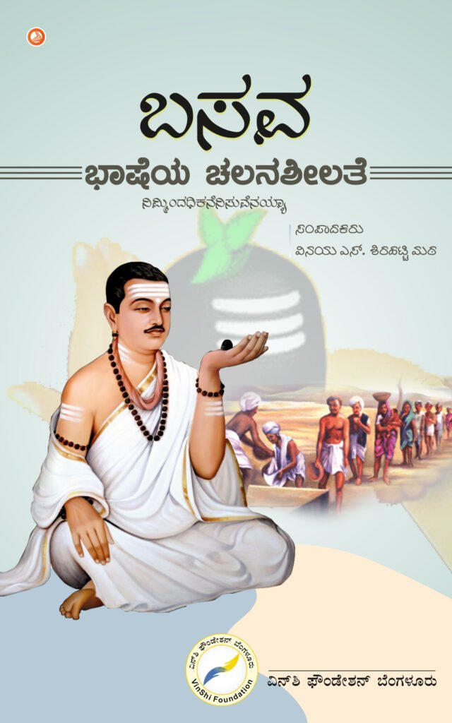Basava Bhashe | Wissen Bookstore